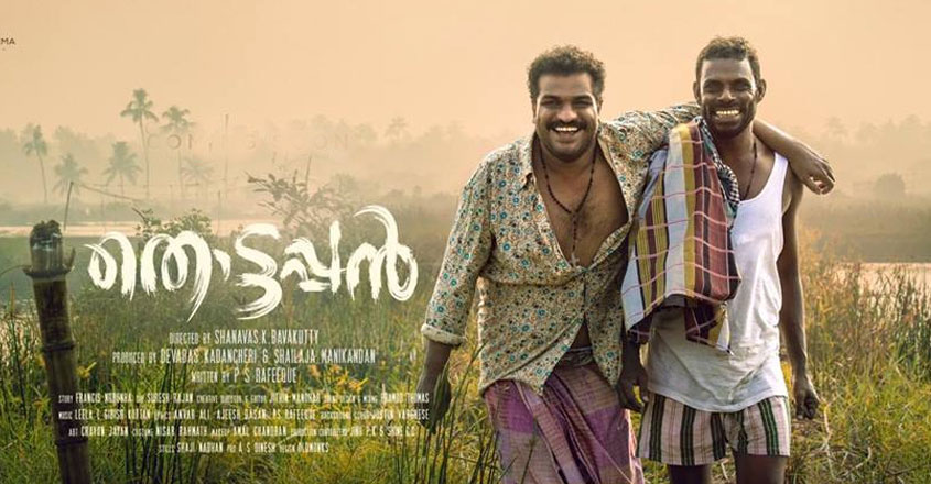 ചങ്കിൽ തൊട്ട് തൊട്ടപ്പൻ; റിവ്യു | Thottappan Movie Review