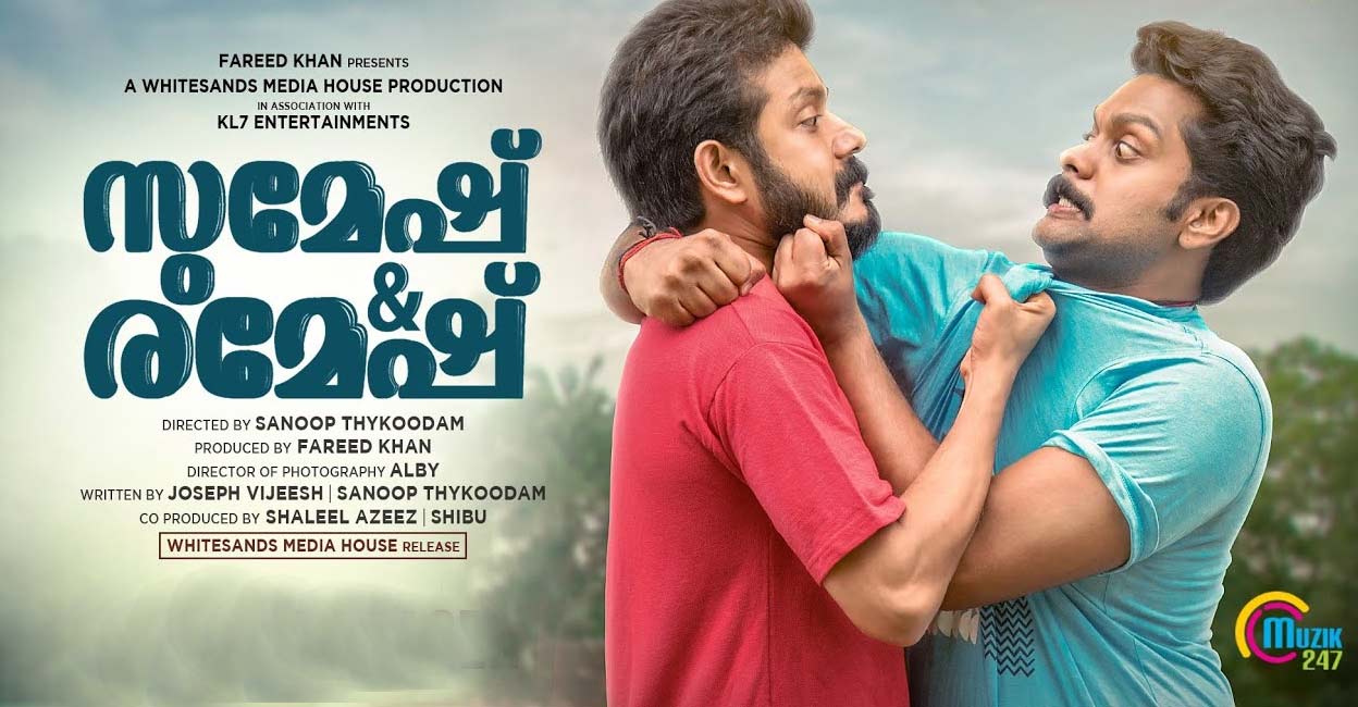 സുമേഷും കൊള്ളാം രമേശും കൊള്ളാം; റിവ്യു | Ramesh and Suresh Movie Review