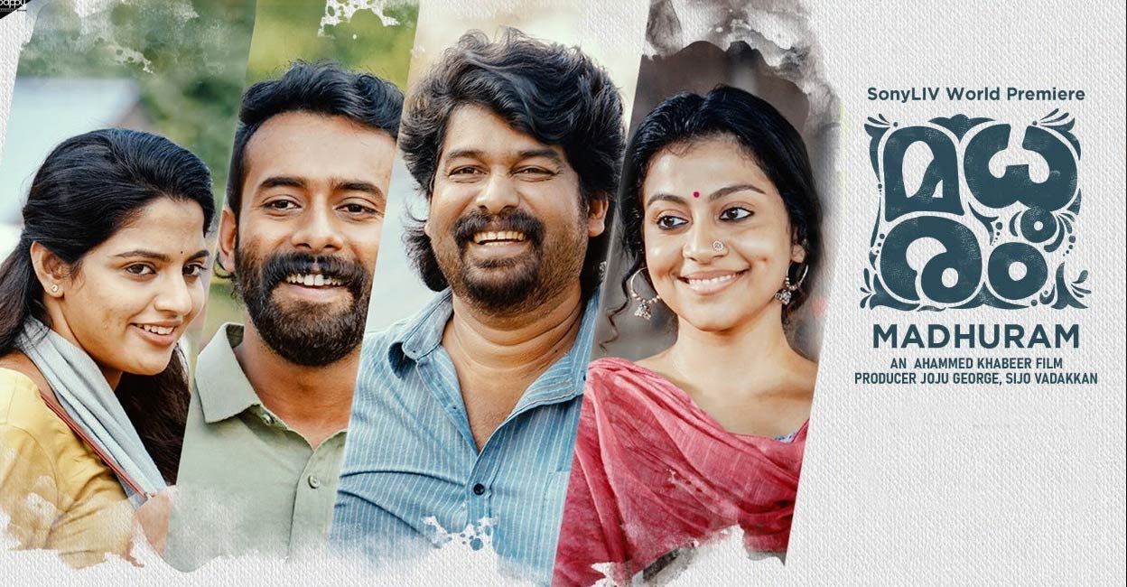 മനസ്സു നിറയെ ‘മധുരം’, ഉള്ളിലൊരു തേങ്ങൽ; റിവ്യു | Madhuram Movie Review