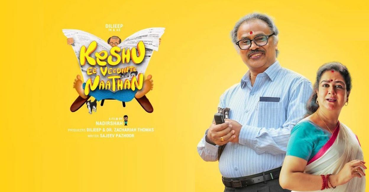 ‘കേശു’ ചിരിയുടെ നായകൻ; റിവ്യു | Keshu Ee Veedinte Naathan