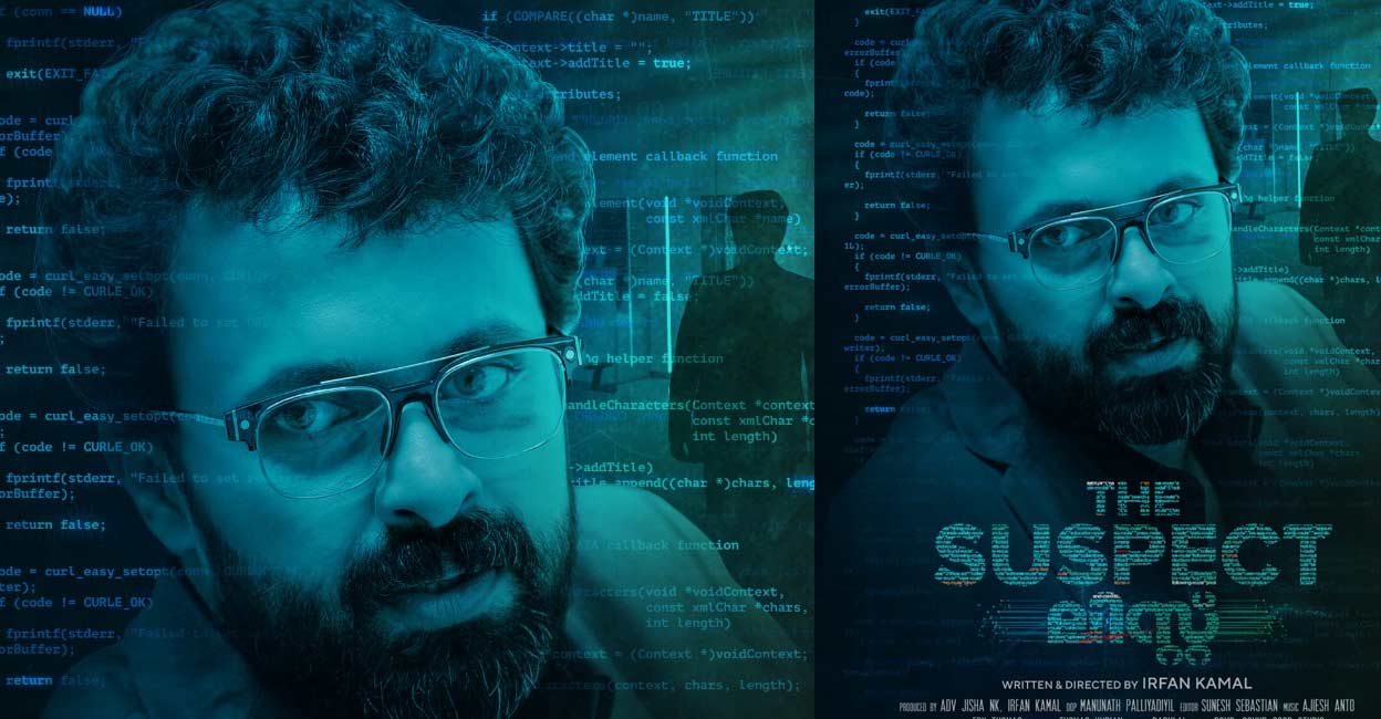 വിനീത് കുമാറിന്റെ ‘ദ് സസ്‌പെക്ട് ലിസ്റ്റ്’ | The Suspect List