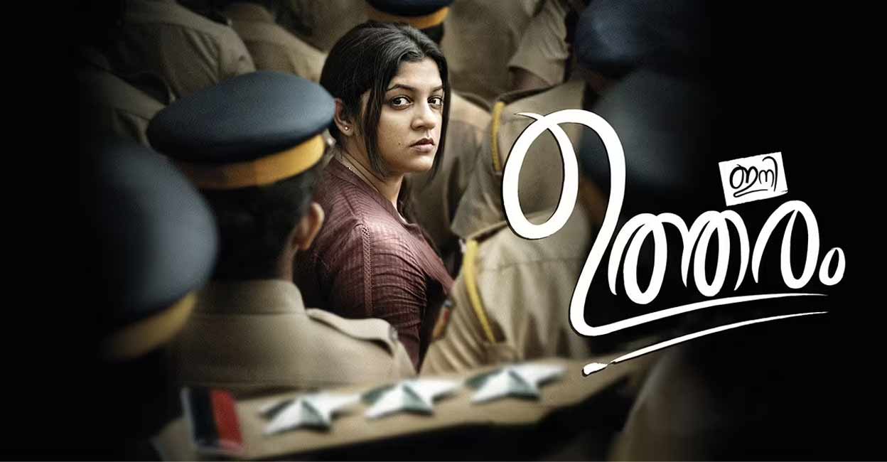 അപർണയുടെ ഒറ്റയാൾ പ്രകടനം; ത്രില്ലടിപ്പിക്കുന്ന ഉത്തരങ്ങൾ; റിവ്യു | Ini ...