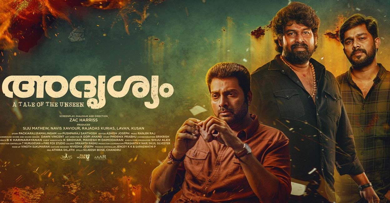 ദുരൂഹതകളുടെ ആ ദൃശ്യം ചുരുളഴിയുമ്പോൾ...അദൃശ്യം റിവ്യു | Adrishyam Review ...