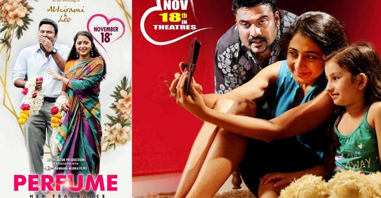 ജീവിതത്തിന്റെ നിറവും മണവും പറയുന്ന സിനിമ; പെർഫ്യൂം റിവ്യു | perfume review