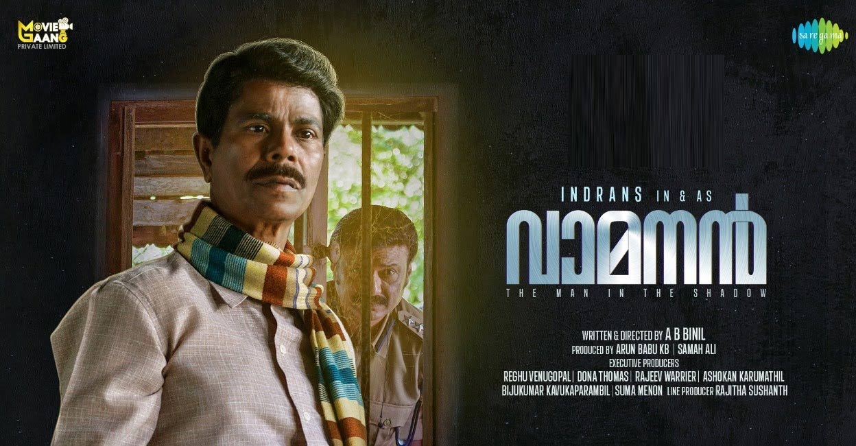 ഭയം നിറച്ച് ഇന്ദ്രൻസിന്റെ വാമനൻ; റിവ്യൂ | Vaamanan Review
