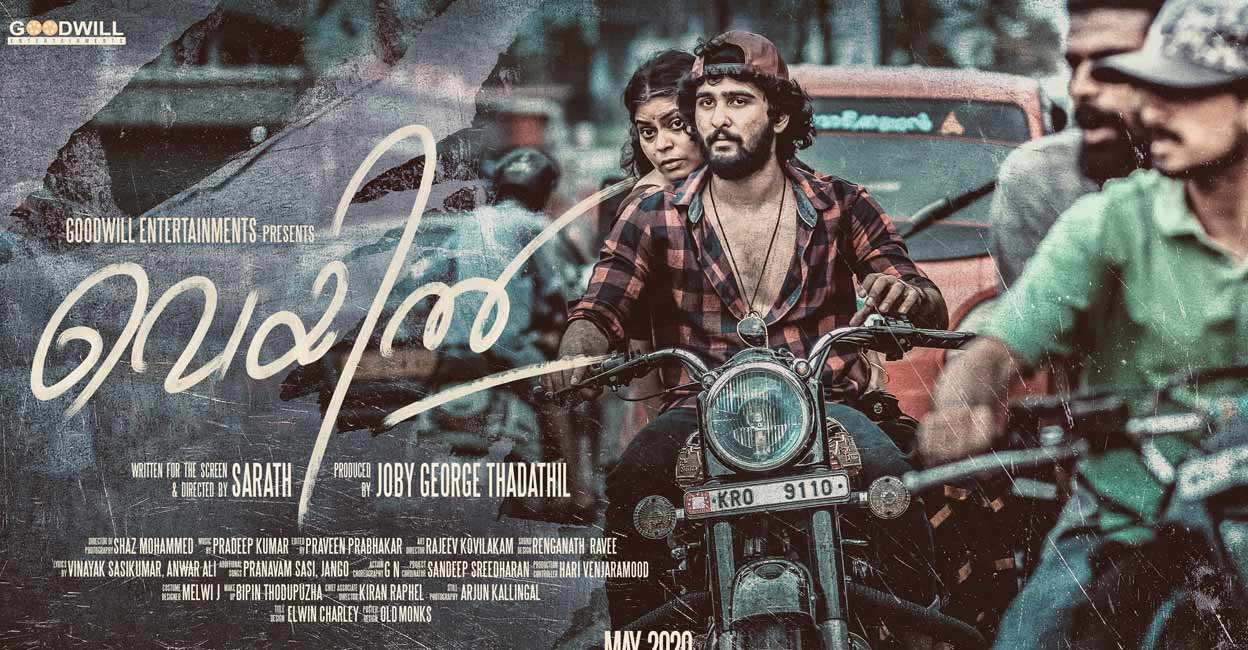 കുളിർമയേകുന്ന ‘വെയിൽ’ | Veyil Movie Review