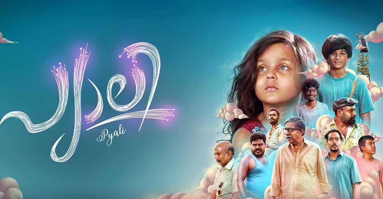 കെട്ടിപ്പിടിച്ചൊരുമ്മ! മനം കവരും പ്യാലി; റിവ്യു - Pyali Movie Review