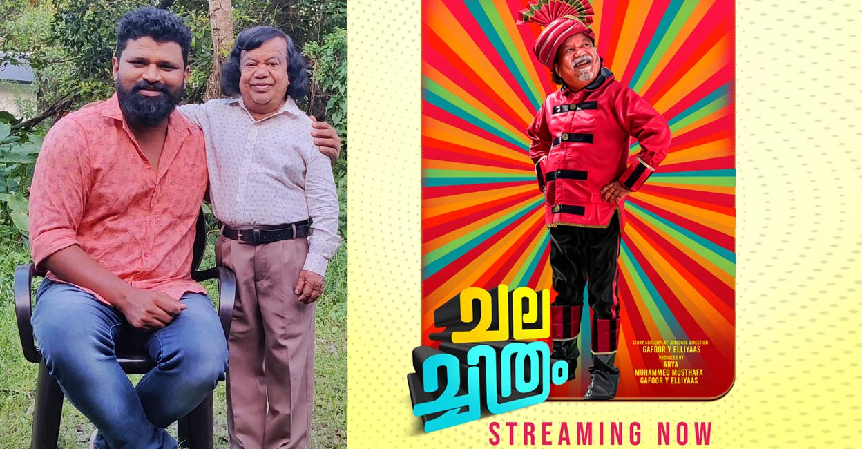 ഈ സിനിമയിലെ നായകന്‍ മൂന്നരയടി പൊക്കക്കാരനായ മമ്മൂട്ടി; ‘ചലച്ചിത്രം ...