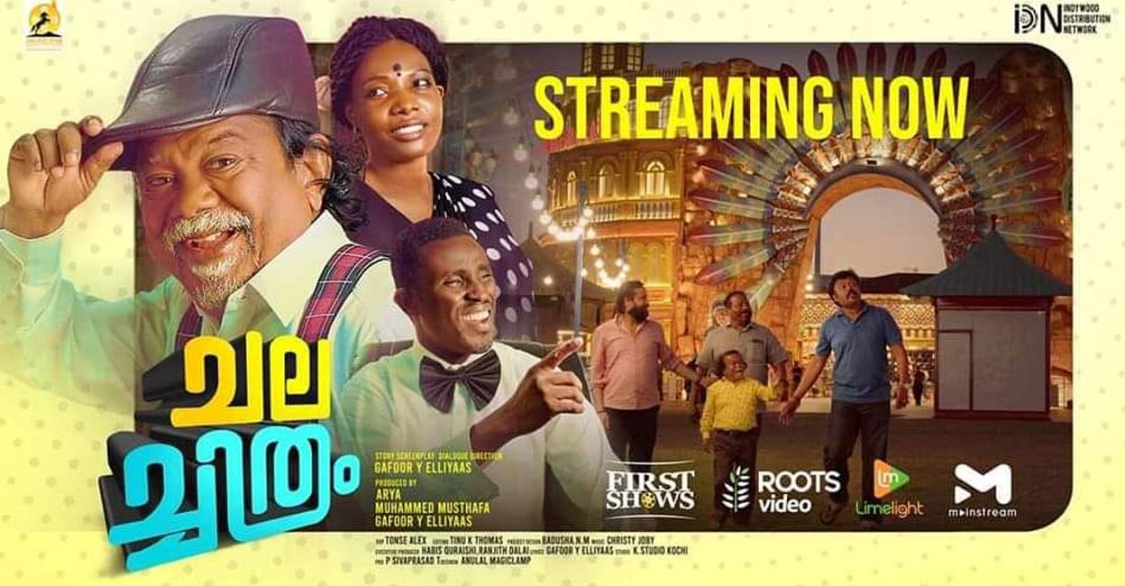 ഈ സിനിമയിലെ നായകന്‍ മൂന്നരയടി പൊക്കക്കാരനായ മമ്മൂട്ടി; ‘ചലച്ചിത്രം ...