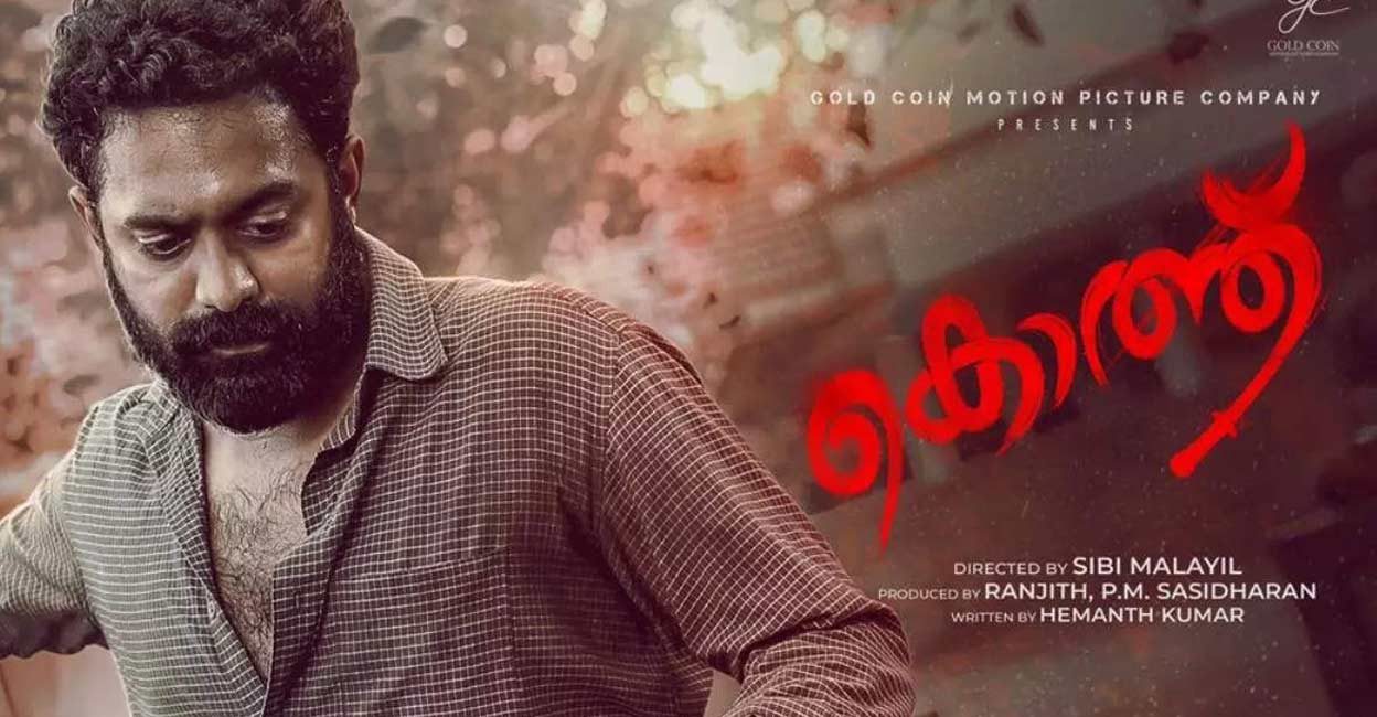 അടിമുടി രാഷ്ട്രീയമാണ് ‘കൊത്ത്’ - Kotthu Review