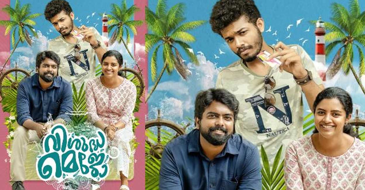 സൗഹൃദവും പ്രണയവും കണ്ടുമുട്ടുമ്പോൾ: വിശുദ്ധ മെജോ റിവ്യൂ - Visudha Mejo ...