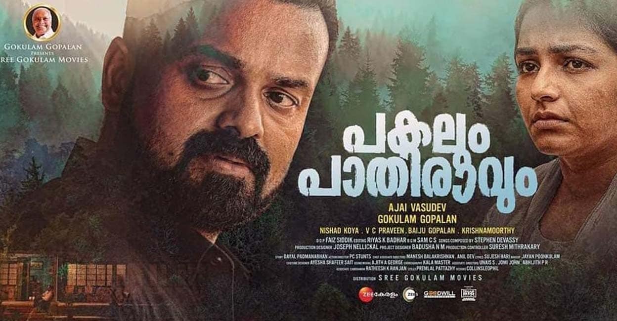 ഒരു ഡാർക് ത്രില്ലർ; പകലും പാതിരാവും റിവ്യൂ | Pakalum Pathiravum Review