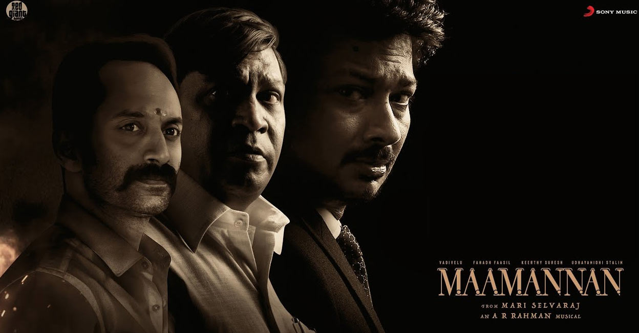 വടിവേലു എന്ന മുടിചൂടാ മന്നൻ; മാമന്നൻ റിവ്യൂ | Maamannan Review