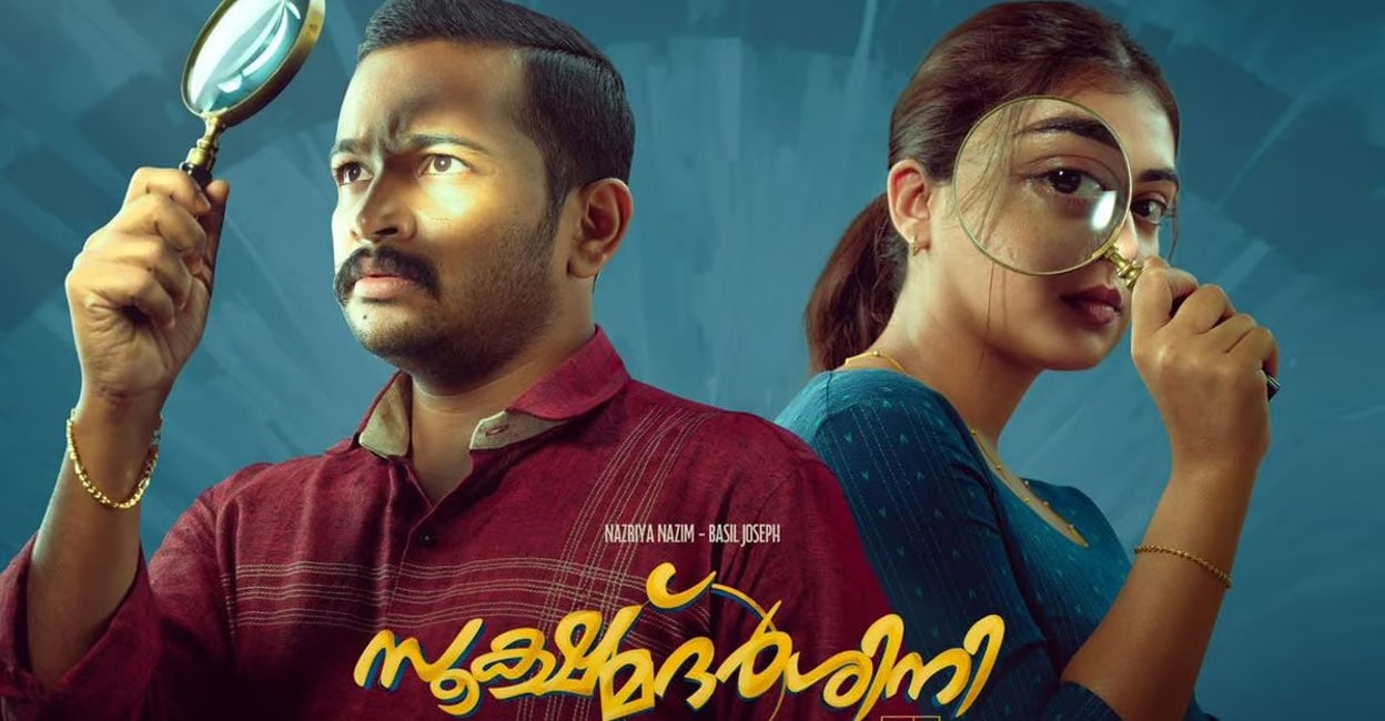 മികവിന്റെ സൂക്ഷ്മദർശനം; ‘സൂക്ഷ്മ ദർശിനി റിവ്യു | Sookshma Darshini Review