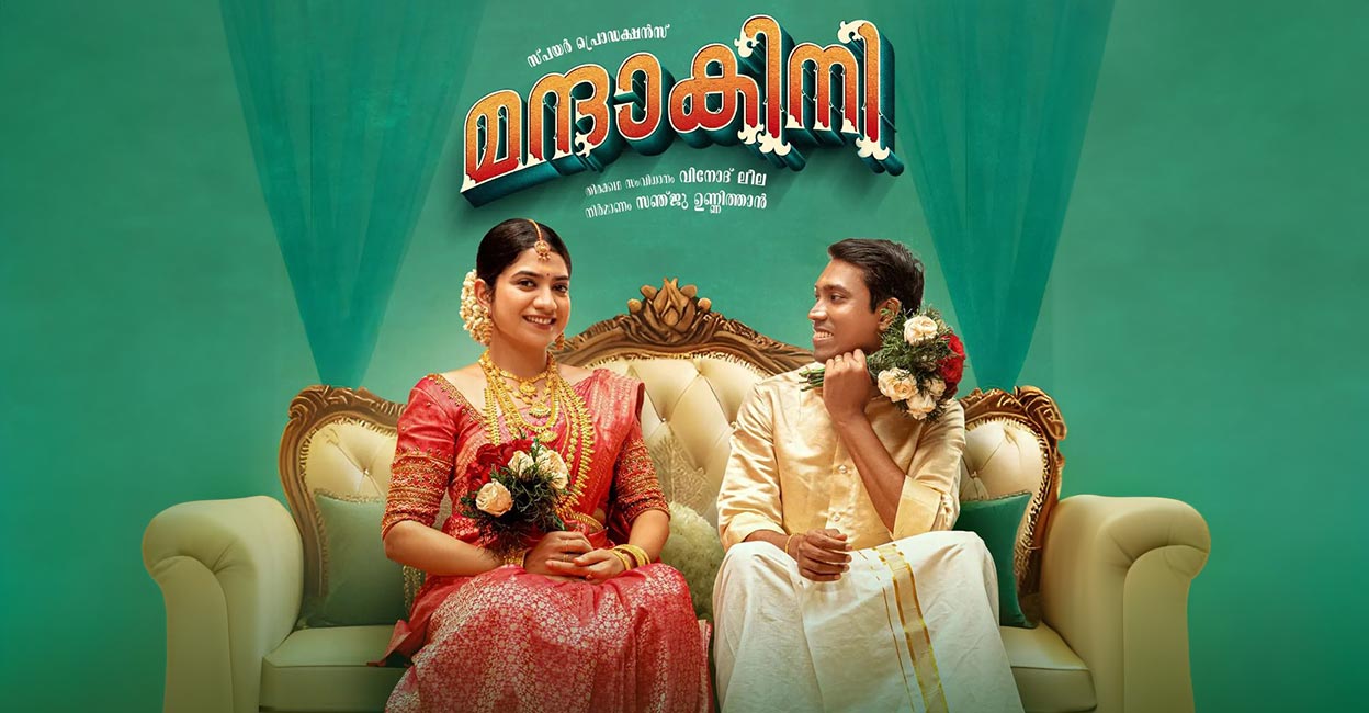 രസമുള്ള കല്യാണസദ്യ: മന്ദാകിനി റിവ്യൂ -movie review | Manorama Online