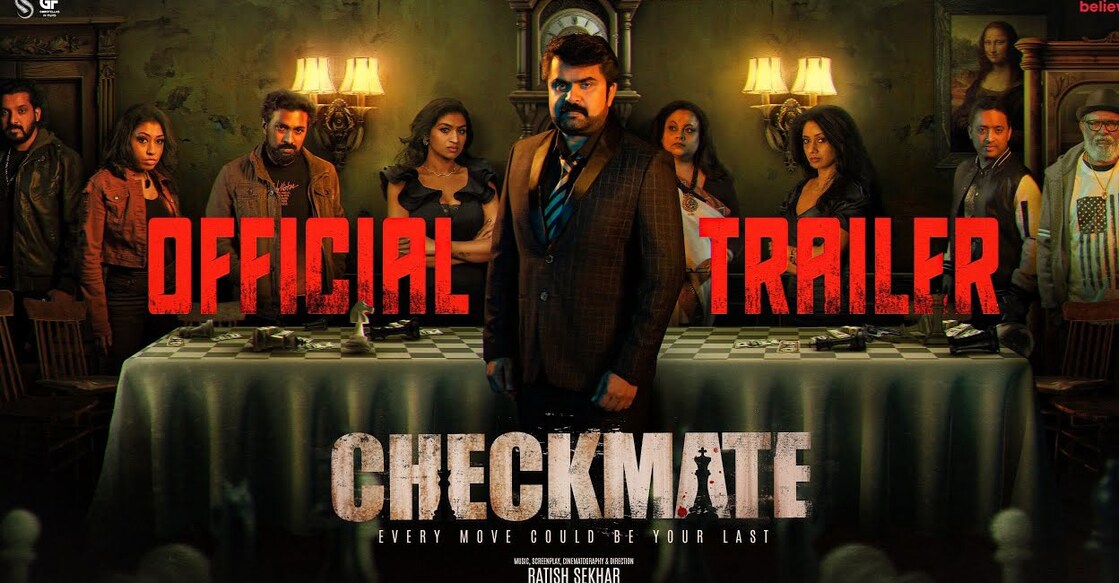 കുരുക്കഴിക്കുന്ന കരുനീക്കങ്ങൾ; ചെക്ക്മേറ്റ് റിവ്യൂ | Checkmate Review