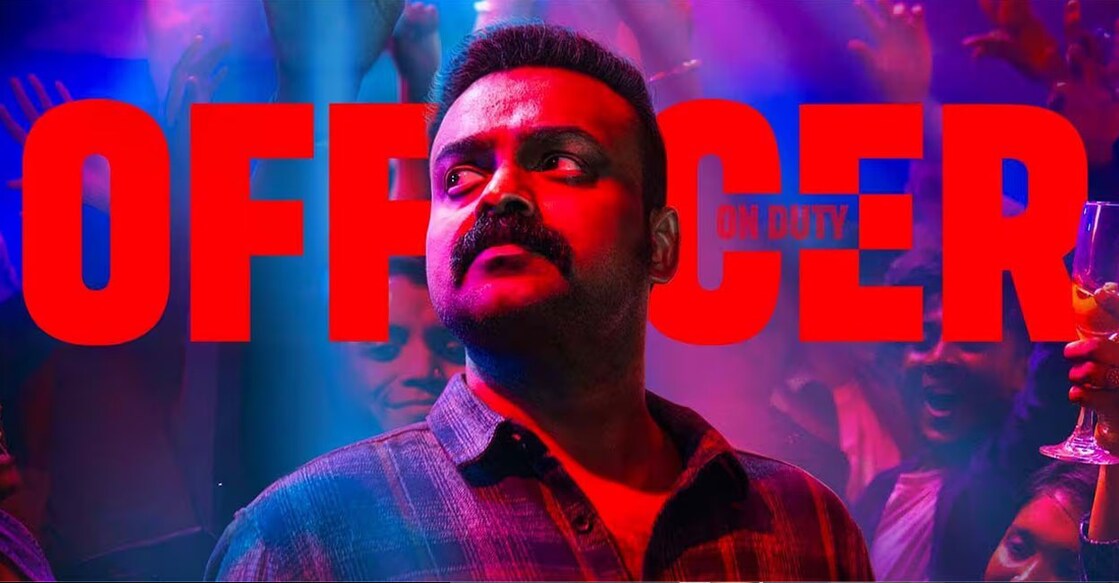 ഇതുവരെ കാണാത്ത ചാക്കോച്ചൻ; കരുത്തുറ്റ തിരക്കഥ; ‘ഓഫിസർ ഓൺ ഡ്യൂട്ടി ...