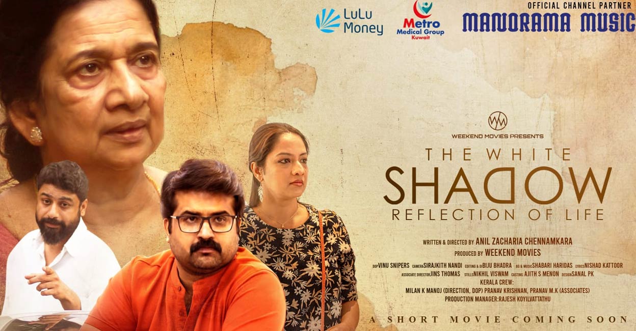 ശ്രദ്ധേയമായി ‘ദ് വൈറ്റ് ഷാഡോ’; ഹ്രസ്വചിത്രം | The White Shadow SHort FIlm