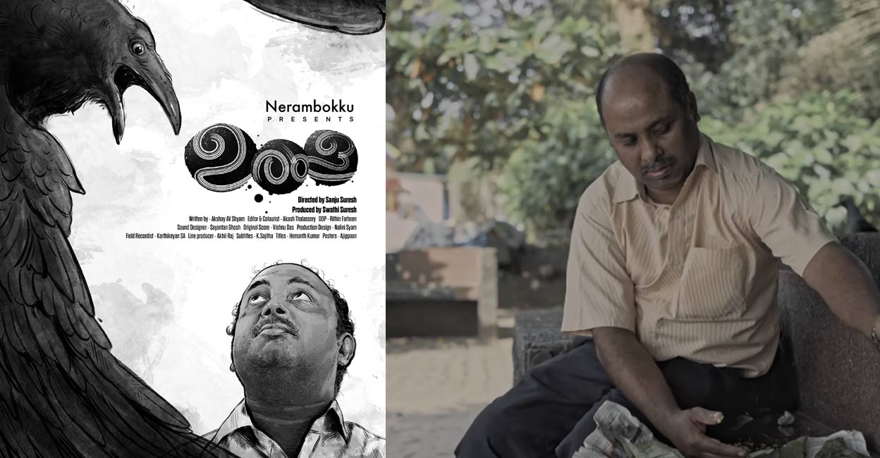 മനുഷ്യനും കാക്കയും; വേറിട്ട ഉരുള; ഹ്രസ്വചിത്രം | Urula Short Film