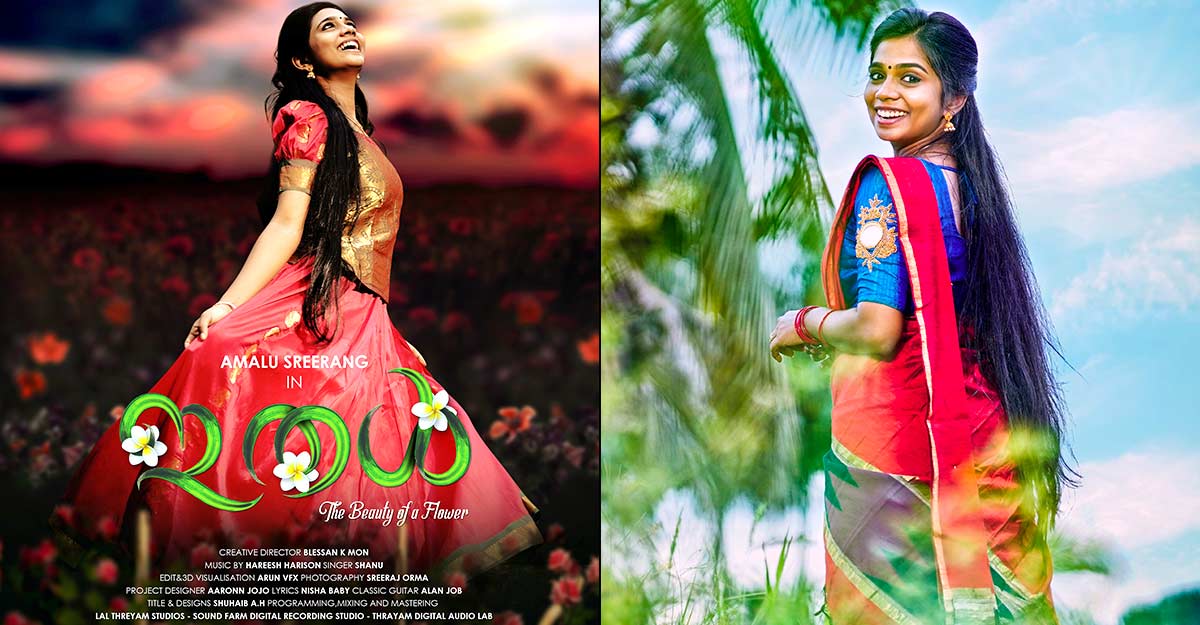 പ്രൊഡക്‌ഷൻ വിർച്വൽ, പാട്ടിലെ പ്രണയം ഒറിജിനലാണേ; വേറിട്ട കാഴ്ചയൊരുക്കി ...