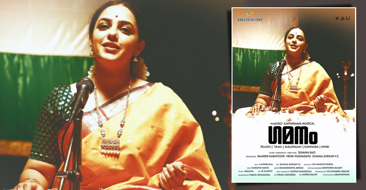 കർണാടക സംഗീതജ്ഞയായി നിത്യ മേനോൻ; ഈണം പകരാൻ ഇളയരാജ; സർവം സംഗീതമയം 'ഗമനം ...