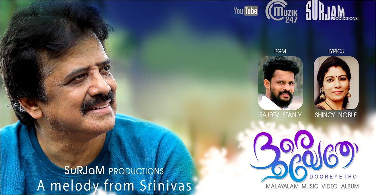 സംഗീതസംവിധായകനായി തിളങ്ങി ശ്രീനിവാസ്; അച്ഛന്റെ ഈണത്തിൽ പാടി മക ...