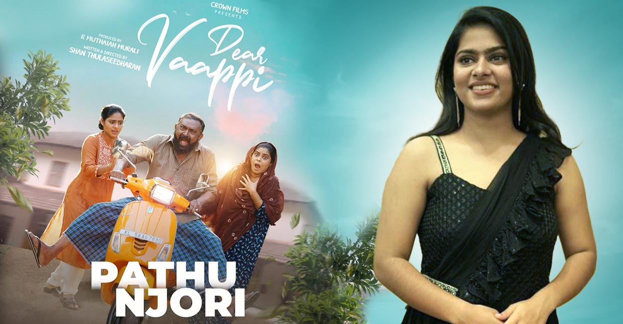 താരനിബിഡമായി ഡിയർ വാപ്പി ഓഡിയോ ലോഞ്ച് - Dear Vaappi | Kailas Menon | Music