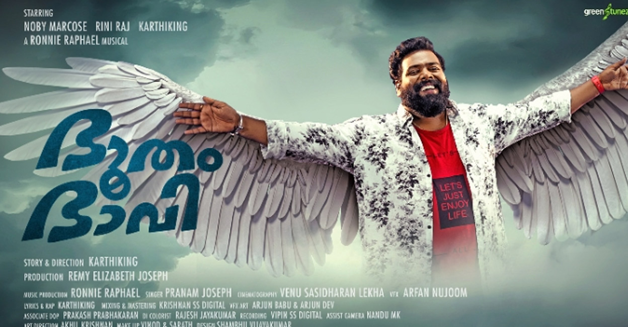 വിർച്വൽ കാഴ്ചകളുടെ സംഗീത വിഡിയോ ആൽബം 'ഭൂതം ഭാവി' വൈറൽ | Bhootham Bhaavi