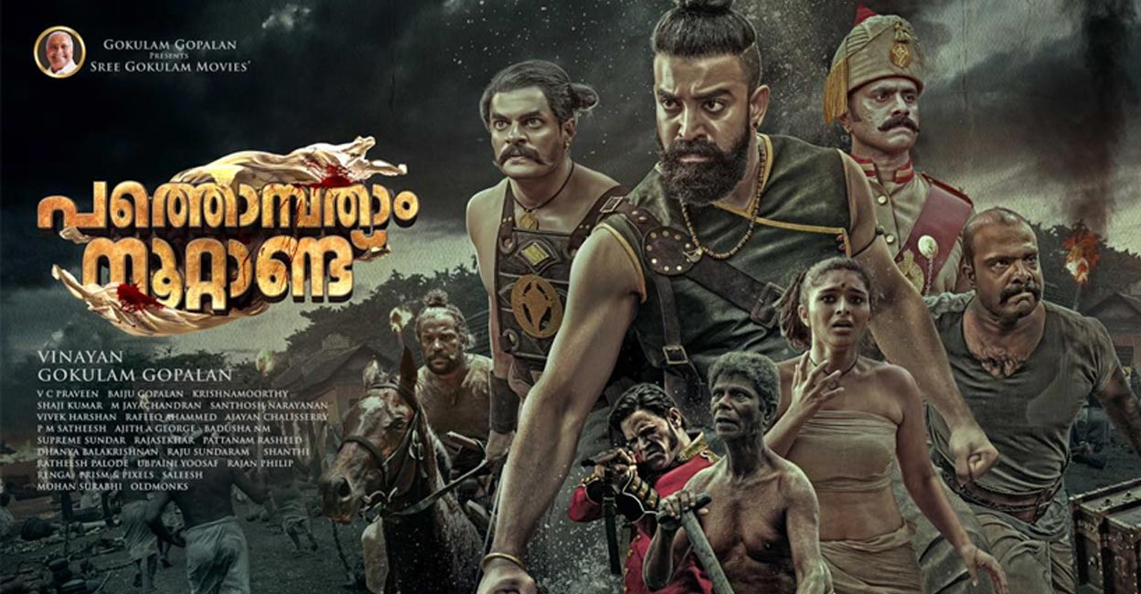 പത്തൊമ്പതാം നൂറ്റാണ്ടിന്റെ ഗ്രാന്റ് ഓഡിയോ ലോഞ്ചിൽ നിങ്ങൾക്കും ...