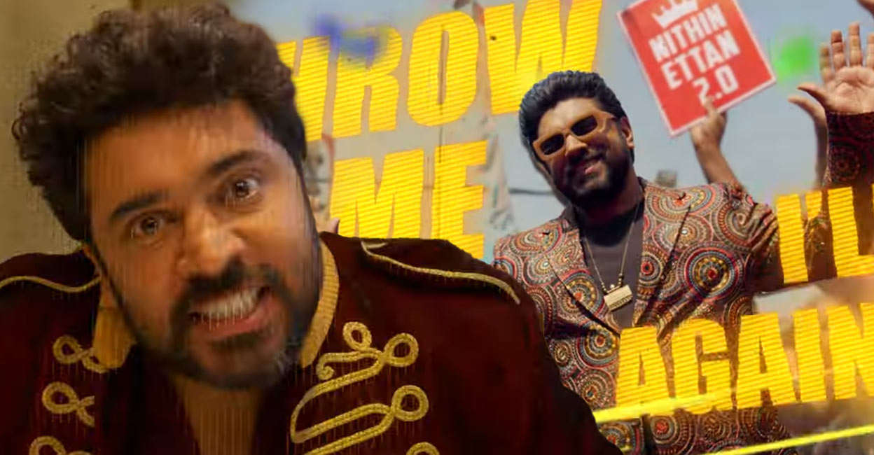 ഇത് നിവിൻ പോളിയുടെ ആറാട്ട്! തകർപ്പൻ പാട്ടുമായി ‘വർഷങ്ങൾക്കു ശേഷം’, ട്രെ ...