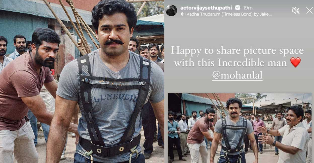 Vijay Sethupathi | Mohanlal | Thudarum movie | Thudarum movie photo ...