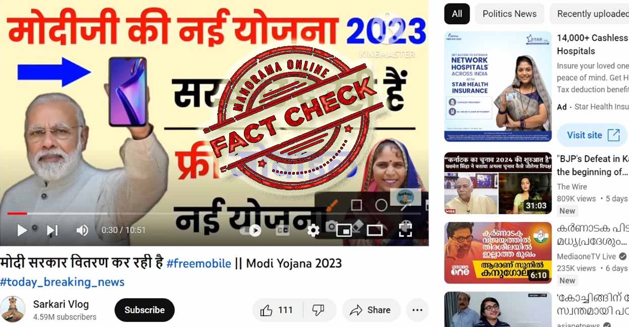 കേന്ദ്ര സർക്കാർ സൗജന്യമായി മൊബൈൽ ഫോൺ നൽകുന്നില്ല-modi-government ...