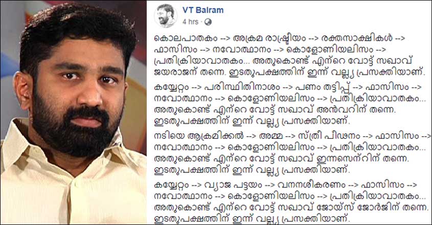 ‘ജയരാജനെയും ഇന്നസന്റിനെയും ന്യായീകരിക്കുന്നവരെ’: വി.ടി. ബൽറാം | VT ...