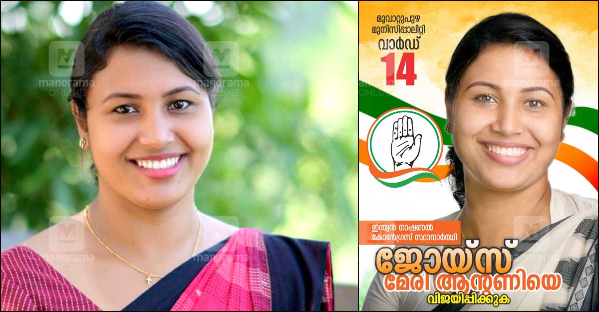 ഇടതുകോട്ടയിൽ യുഡിഎഫിന്റെ ‘സൗഹൃദ മത്സരം’ | Kerala Election Results Joyce ...