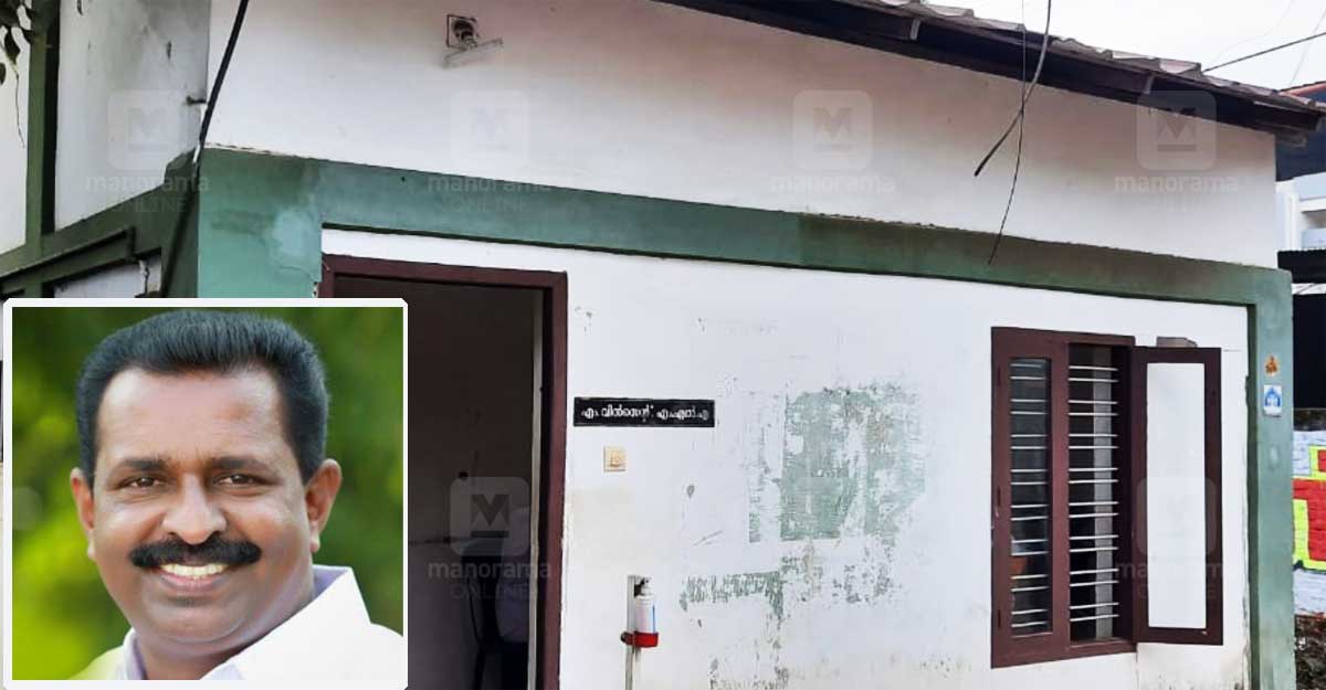 ഒന്നേമുക്കാൽ സെന്റിൽ ഒരു വീട്; വിലാസം എം.വിൻസെന്റ് എംഎൽഎ! | Vincent MLA ...