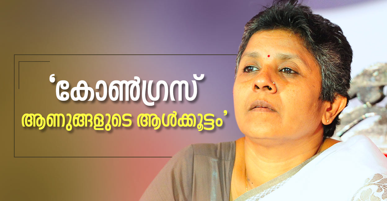 ‘യുപിയിലാവാം, കേരളത്തിൽ പ്രിയങ്ക അങ്ങനെ പറയുമോ? അക്കാര്യത്തിൽ കോൺഗ്രസ് ...