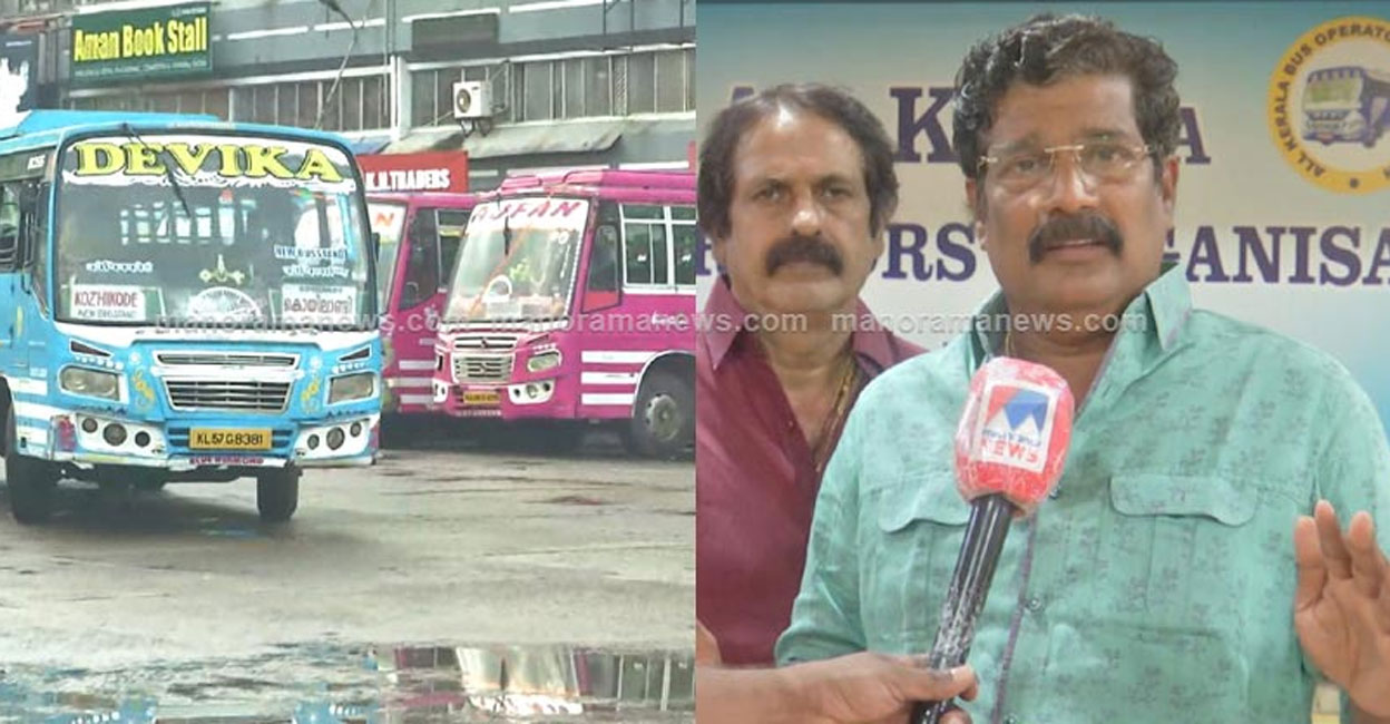 മിനിമം ചാർജ് 12 രൂപ വേണം; നവംബർ 9 മുതൽ ബസ് പണിമുടക്ക് | Bus Strike ...