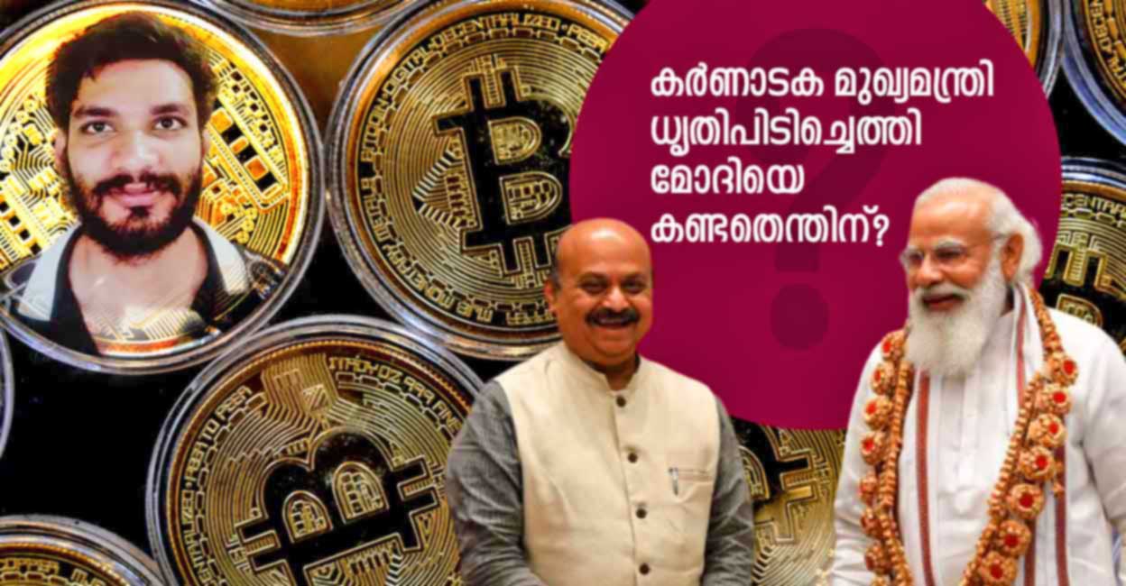 രാജ്യം കണ്ട വൻ ക്രിപ്റ്റോ തട്ടിപ്പ്? ‘ബിജെപിയെ ‘സഹായിച്ചത് വമ്പൻ ഹാക്ക ...