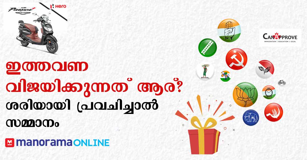 വോട്ടുപെട്ടിയിൽ ജനം രേഖപ്പെടുത്തിയത് എന്താകും? | Kerala Elections ...