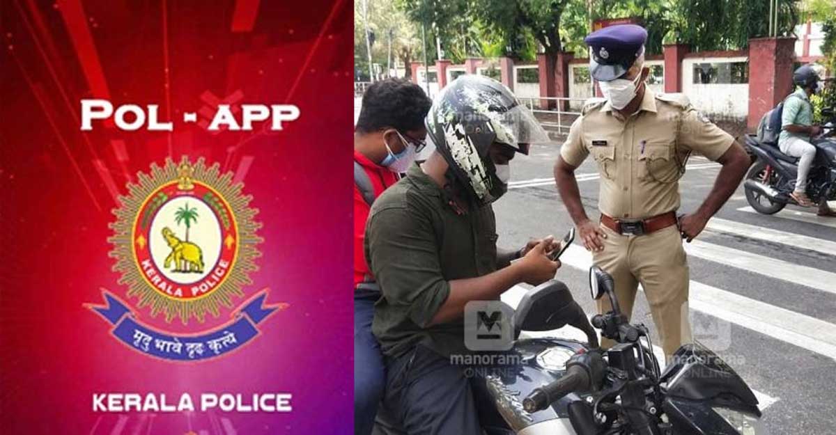 അടിയന്തര യാത്ര: പൊലീസിന്റെ ഇപാസ് ഇനി പോല്‍-ആപ് വഴിയും | E Pass | Pol ...