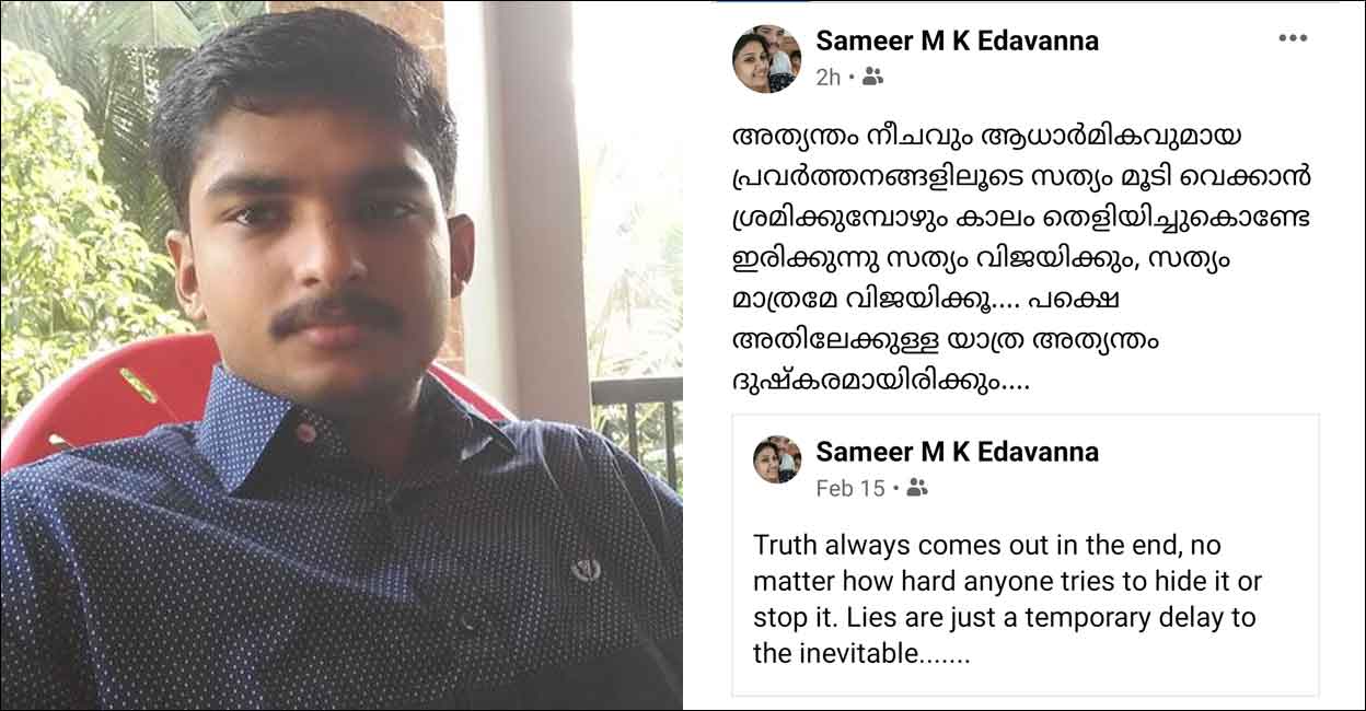 സത്യം മൂടി വയ്ക്കാൻ എത്ര ശ്രമിച്ചാലും വിജയിക്കില്ല: ശ്രദ്ധേയമായി ...