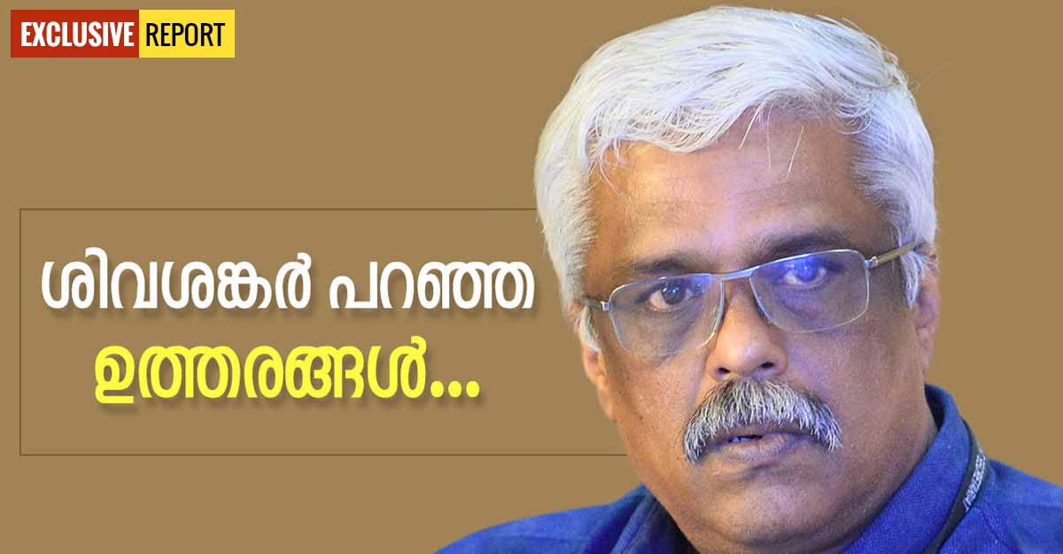 ‘ആഴ്ചയിലൊരിക്കൽ വീട്ടിൽ ഡിന്നർ, സ്വപ്ന അടുത്ത സുഹൃത്ത്' | M Sivasankar ...