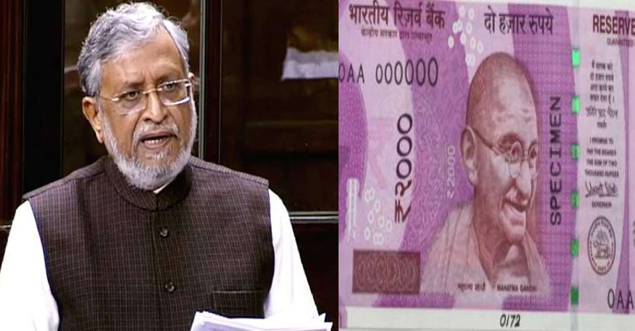 2000 രൂപ കറന്‍സി കള്ളപ്പണത്തിന്റെ പര്യായമായി, നിരോധിക്കണം: ബിജെപി എംപി ...