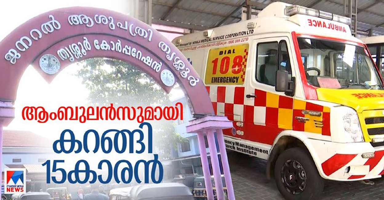 ഡ്രൈവർ അറിയാതെ ആംബുലൻസ് ഓടിച്ച് 15 വയസ്സുകാരൻ; സുരക്ഷാ വീഴ്ച- 15-year ...