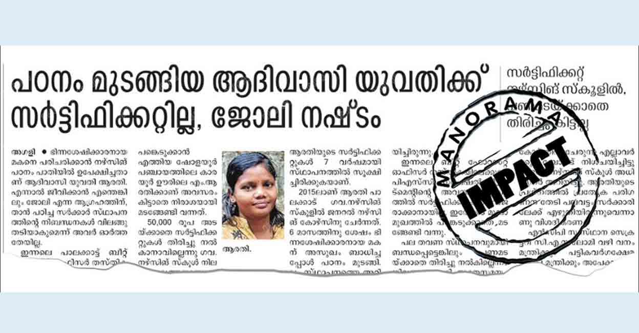 അഭിമുഖത്തിന് അവസരം; ആരതി ജോലിക്കരികെ - Arathy to get job | Malayalam ...