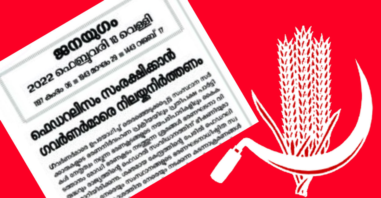 ‘ഗവർണർ പദവി രാഷ്ട്രീയ അൽപത്തരത്തിന് ഉപയോഗിക്കരുത്’ | Governor | Policy ...