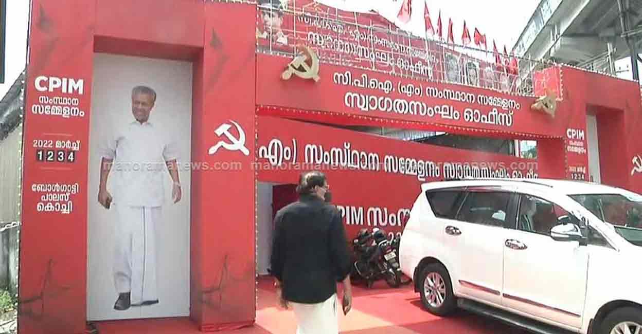 തുടർഭരണം തുടർച്ചയാക്കാൻ ഉറച്ച് സിപിഎം | CPM state conference | CPM ...