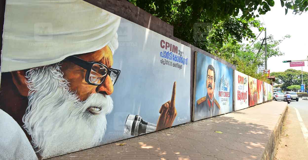 സർക്കാർ വാർഷികവും പാർട്ടി കോൺഗ്രസും | CPM Party Congress 2022 ...