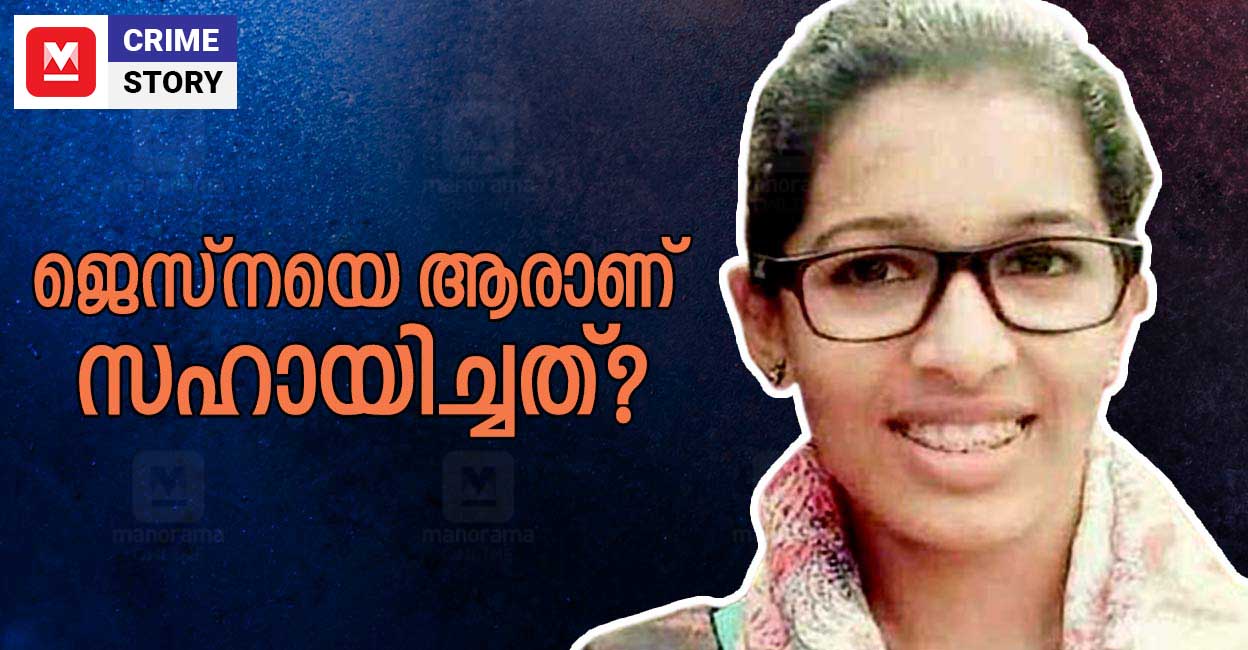 ജെ‌സ്ന വീട് വിട്ടത് കൃത്യമായ ആസൂത്രണത്തോടെ | Jesna Maria Missing Case ...