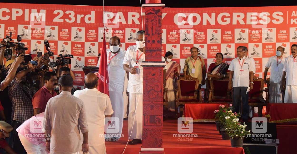 മുഖ്യമന്ത്രി കൊടി ഉയർത്തി; സിപിഎം പാർട്ടി കോൺഗ്രസിന് തുടക്കം | CPM ...